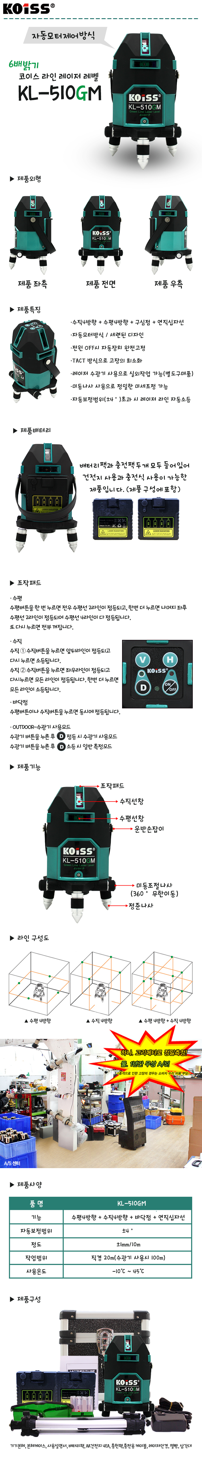청계측기 - 그린 라인 레이저레벨 KL-510GM