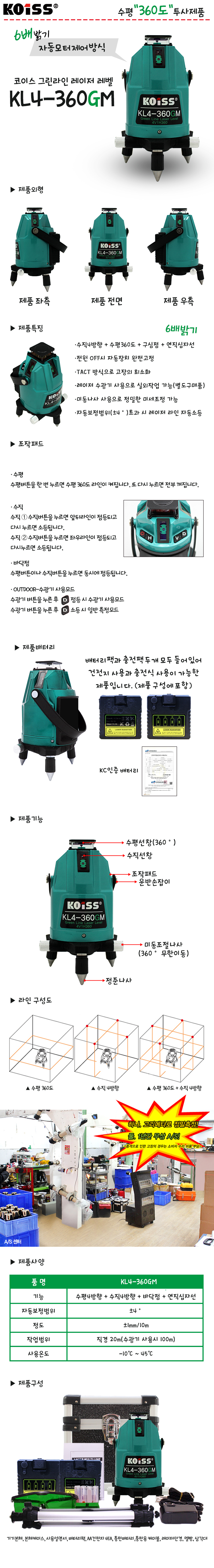 청계측기 - 그린 라인 레이저레벨 KL4-360GM