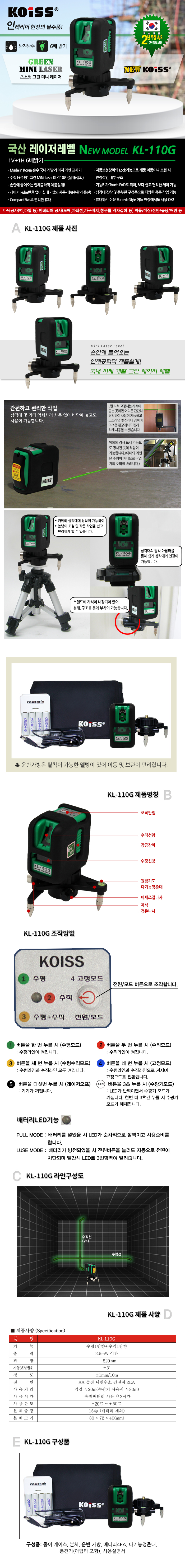 청계측기 - [KOISS]국산 그린레이저레벨 KL-110G